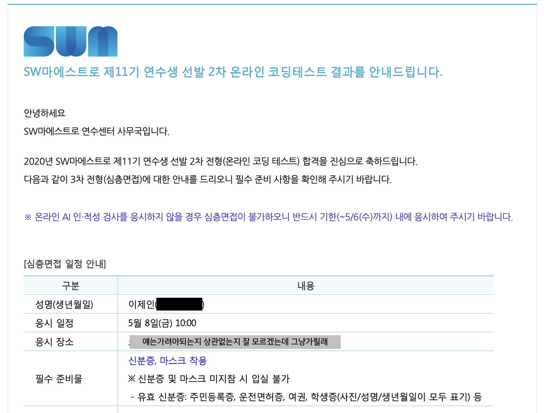 Sw마에스트로 11기 후기 2 코딩테스트